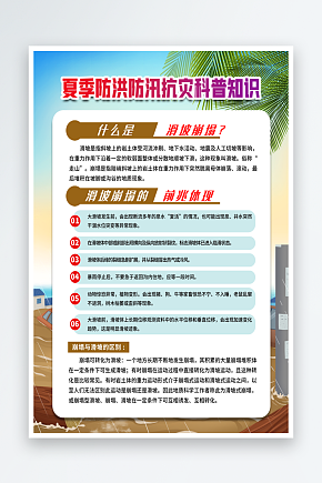 最新原创防洪宣传海报素材下载-众图网