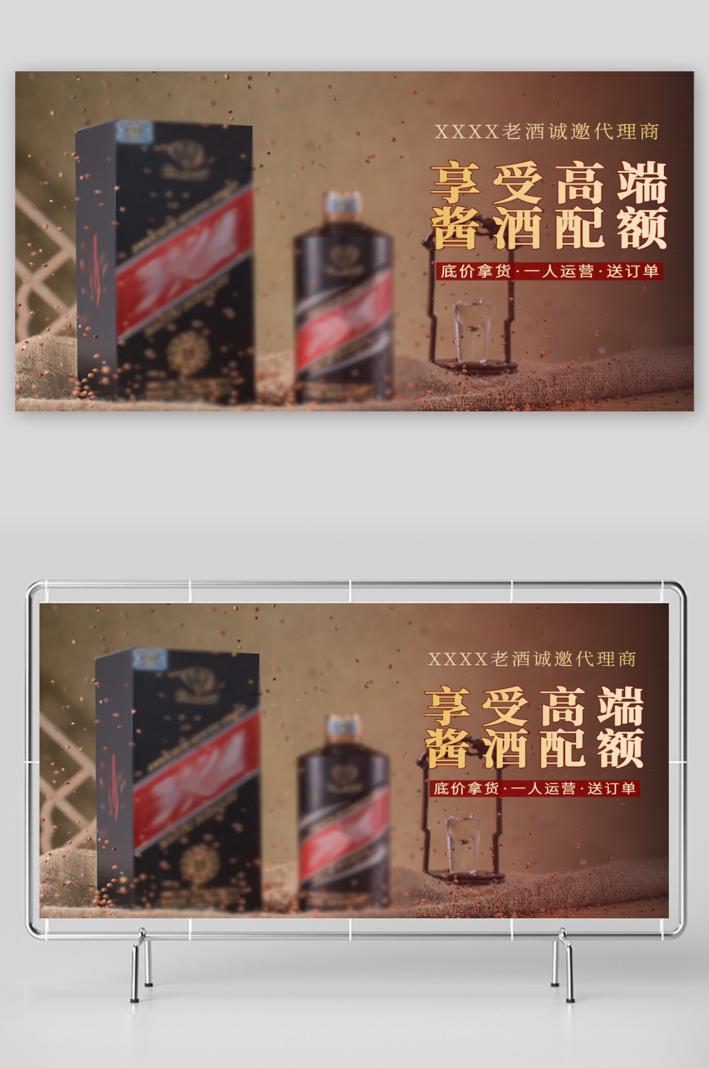 最新原创白酒招商加盟宣传展板素材下载-众图网