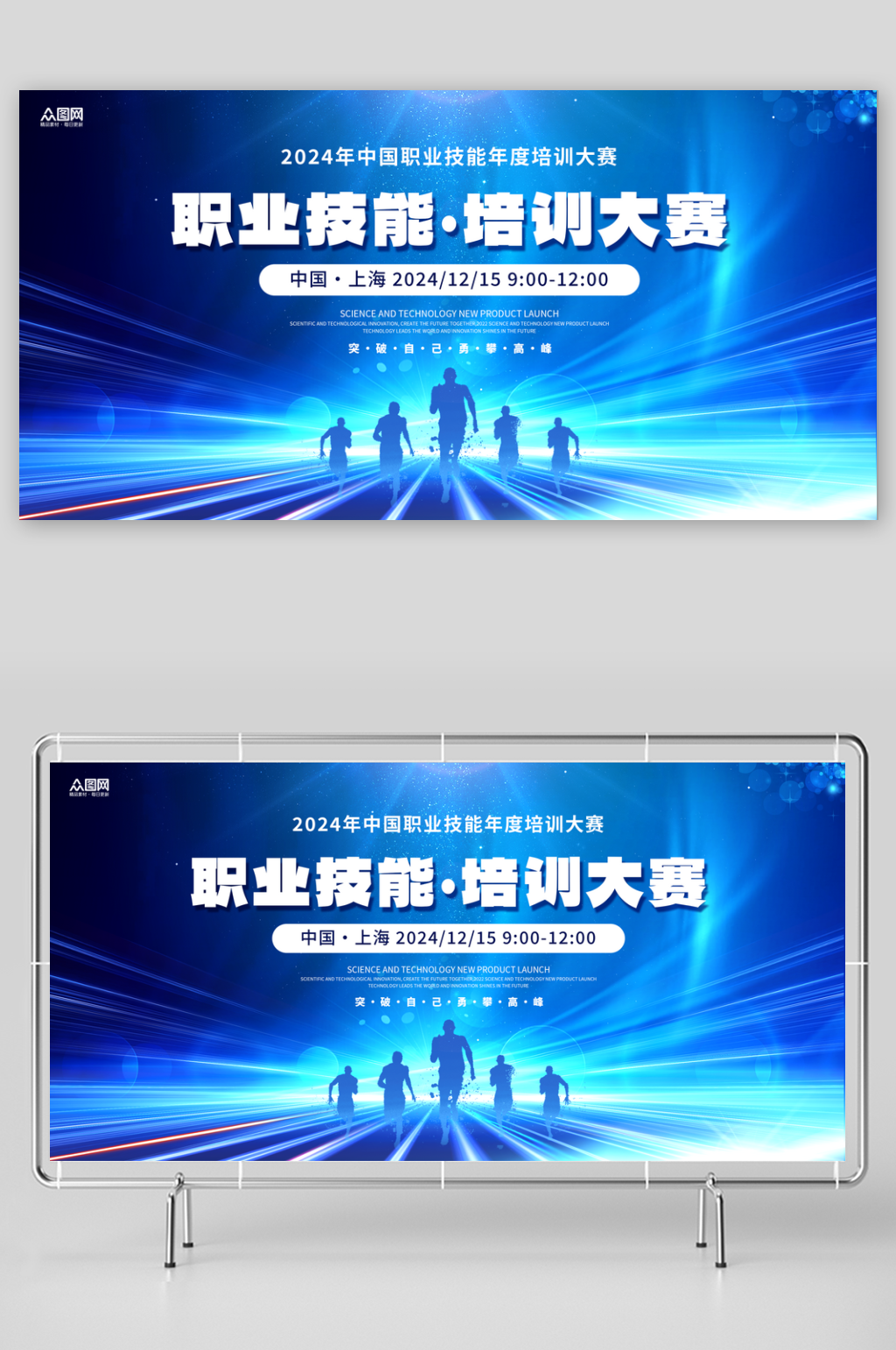 蓝色科技风职业技能大赛背景板展板素材下载-众图网