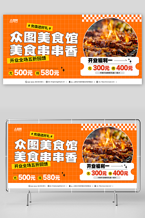 串串香火锅餐饮美食展板素材下载-众图网
