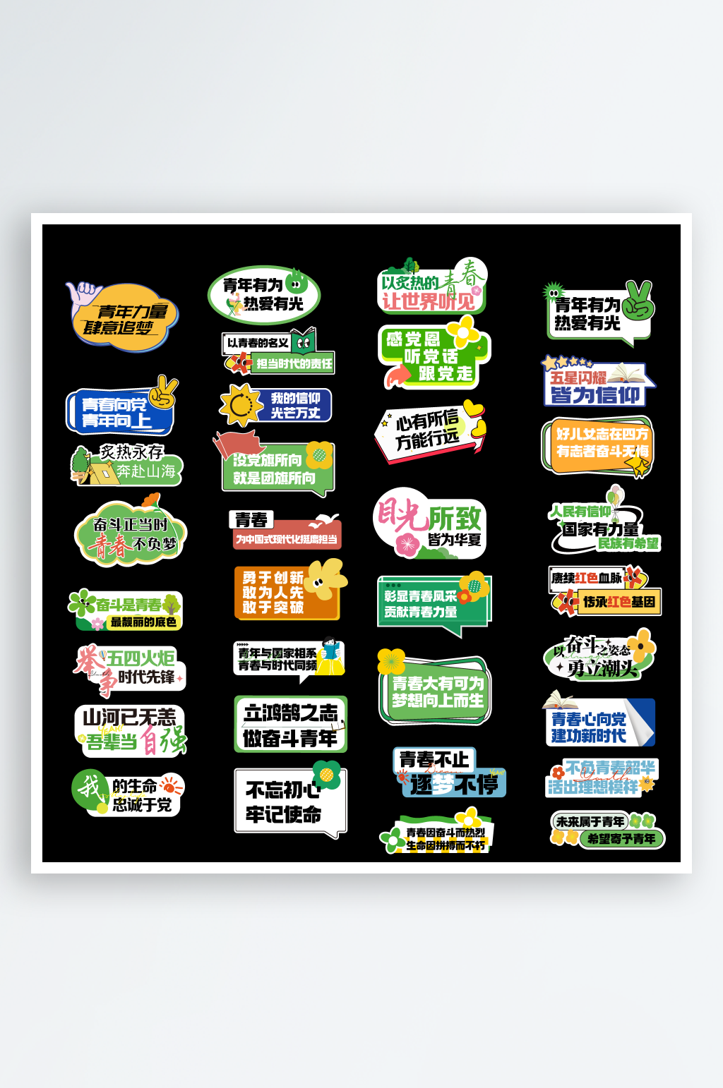 毕业季青年节异形党建手举牌kt板素材下载-众图网