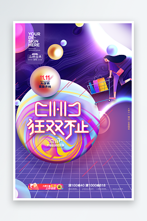 双十一狂欢庆典平面海报设计素材素材下载-众图网
