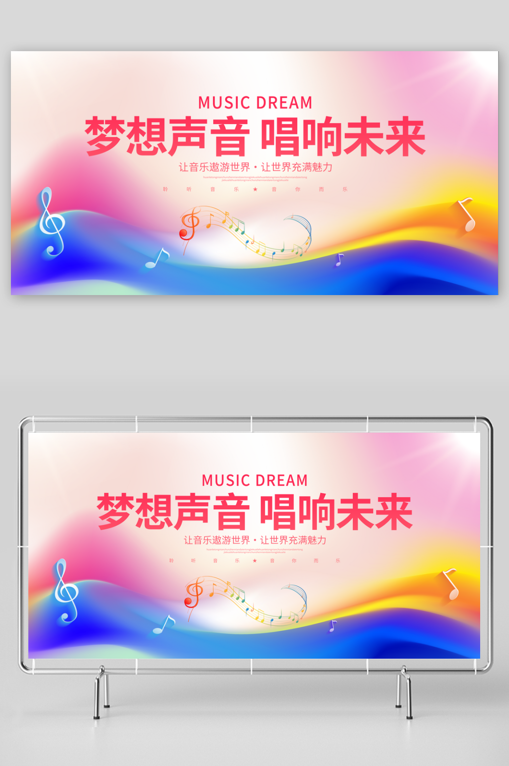 音乐节宣传海报设计素材素材下载-众图网