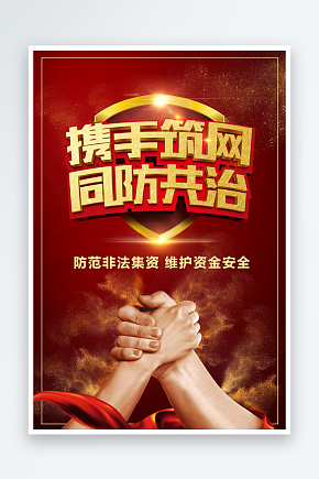 最新原创网络传销宣传海报素材下载-众图网