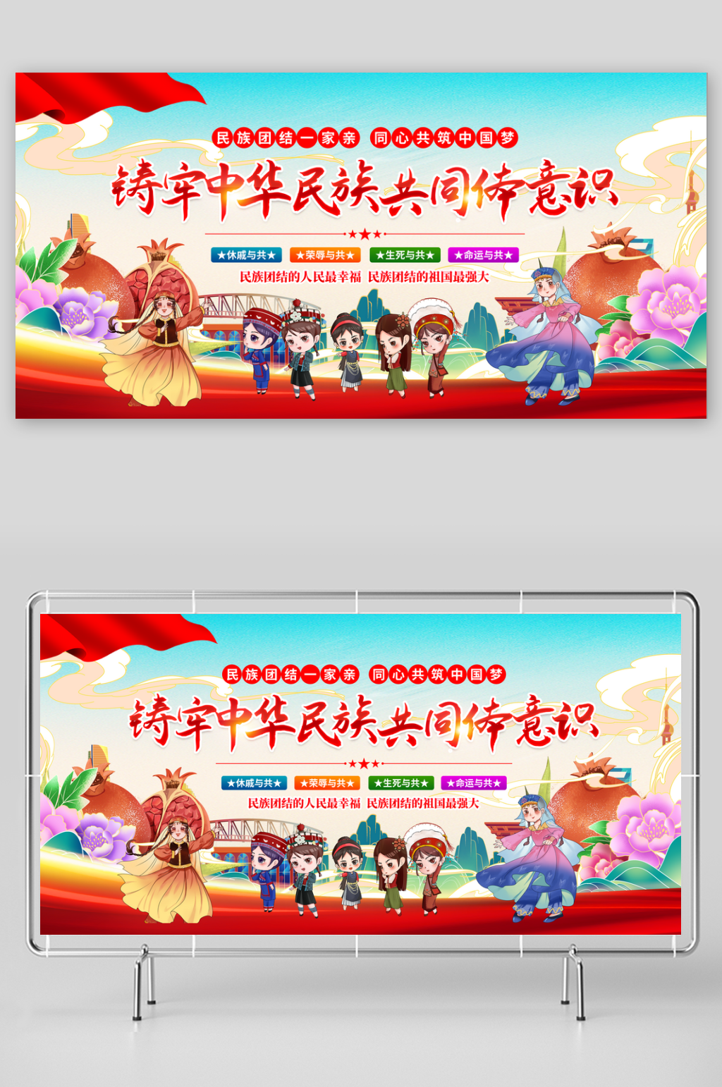 民族团结展板背景素材下载-众图网