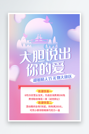 情人节宣传海报展板设计素材模板素材下载-众图网