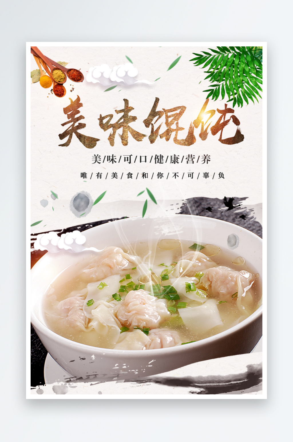 云吞馄饨海报展板素材下载-众图网