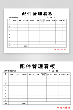 大气简约配件管理看板素材下载-众图网