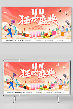 创意大气双十一电商展板素材下载-众图网