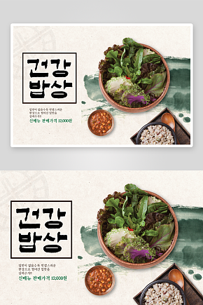 美味韩式料理宣传海报素材下载-众图网