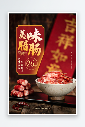 创意红色腊肠宣传海报素材下载-众图网
