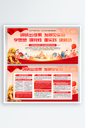 调研出成果发展见实效展板素材下载-众图网