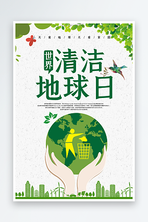 创意大气世界地球日海报设计素材下载-众图网