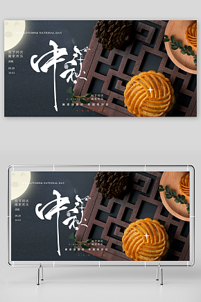 过节中秋节庆祝宣传展板素材下载-众图网