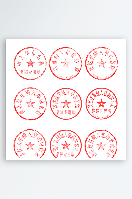 公章素材_公章模板_公章设计图片免费下载-众图网