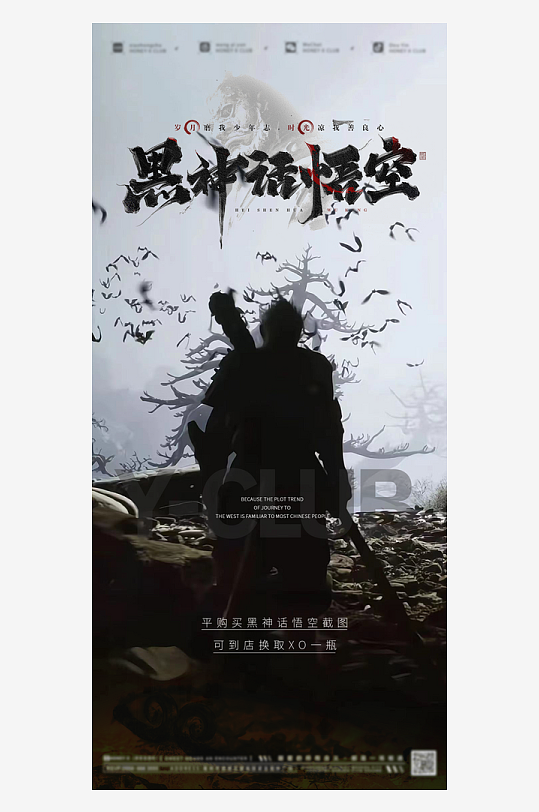 黑神话悟空海报素材_黑神话悟空海报模板_黑神话悟空海报设计图片免费下载-众图网