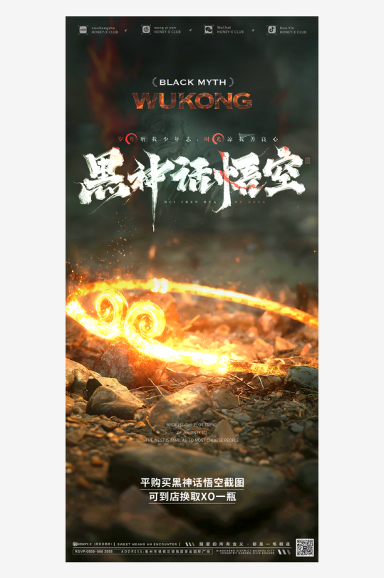 黑神话悟空海报素材_黑神话悟空海报模板_黑神话悟空海报设计图片免费下载-众图网