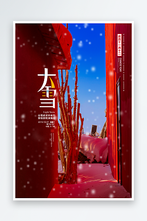 创意简约大雪节气海报素材下载-众图网