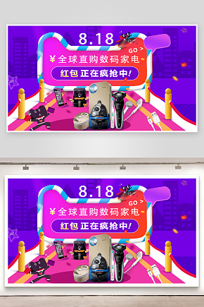 大气家电淘宝促销海报设计素材下载-众图网
