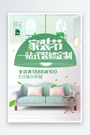 最新原创家装宣传海报素材下载-众图网
