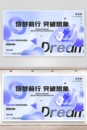 未来智能科技会议展板素材下载-众图网