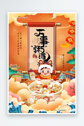 创意大气腊八节海报设计素材下载-众图网