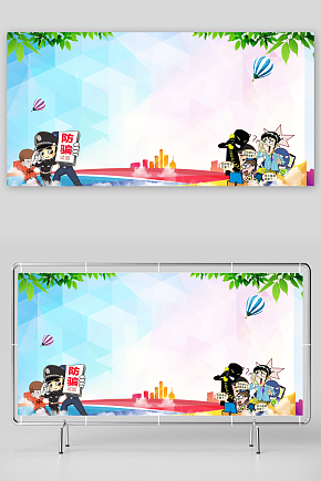 预防电信诈骗背景设计素材下载-众图网