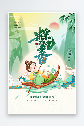 创意端午节竖版海报素材下载-众图网