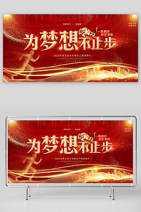 年会宣传展板海报设计素材下载-众图网