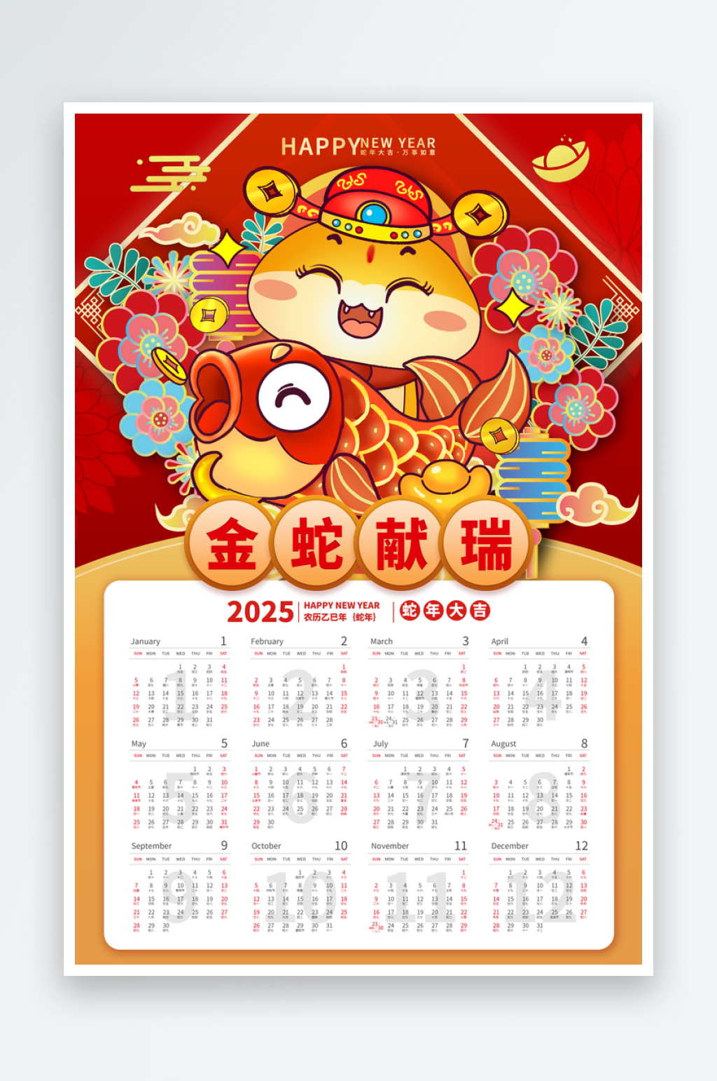 2025月历素材_2025月历模板_2025月历设计图片免费下载-众图网