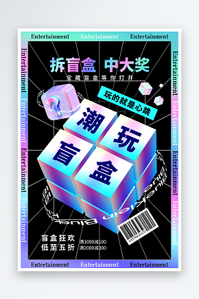 盲盒宣传海报设计素材素材下载-众图网