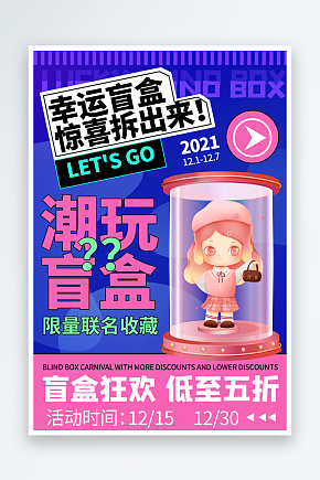 盲盒宣传海报设计素材素材下载-众图网