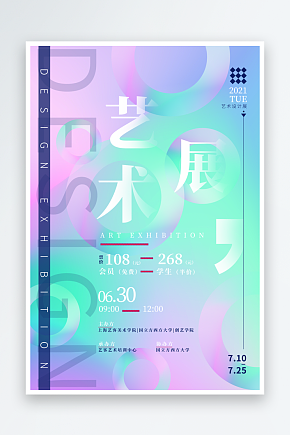 文化艺术音乐会艺术节画展摄影艺术展览海报素材下载-众图网