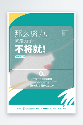 最新原创三八妇女节宣传海报素材下载-众图网