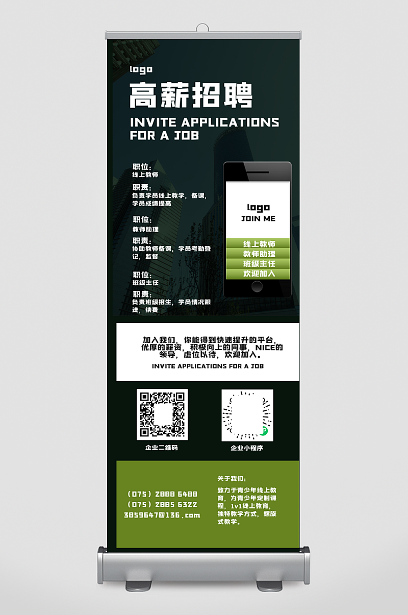 招聘宣传展架易拉宝设计素材下载-众图网