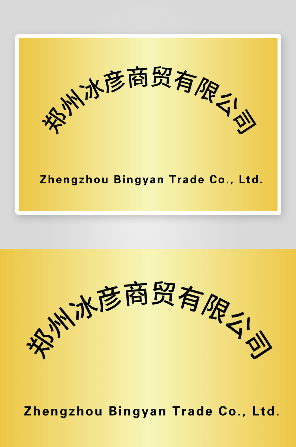 kt板公司牌素材_kt板公司牌模板_kt板公司牌设计图片免费下载-众图网