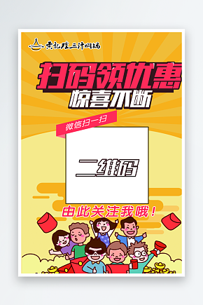 最新原创二维码扫码宣传海报素材下载-众图网