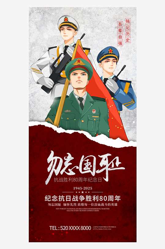 93大阅兵抗日战争胜利纪念日抗战胜利80周年海报素材下载-众图网