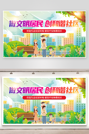 最新原创创建文明城市宣传展板素材下载-众图网