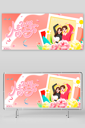 粉色情人节系列展板模板素材下载-众图网