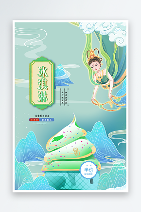 冰淇淋海报设计模板素材下载-众图网