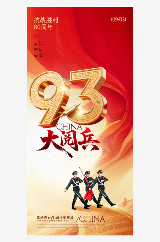 93海报素材_93海报模板_93海报设计图片免费下载-众图网