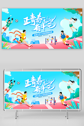 五四青年节展板模板素材素材下载-众图网