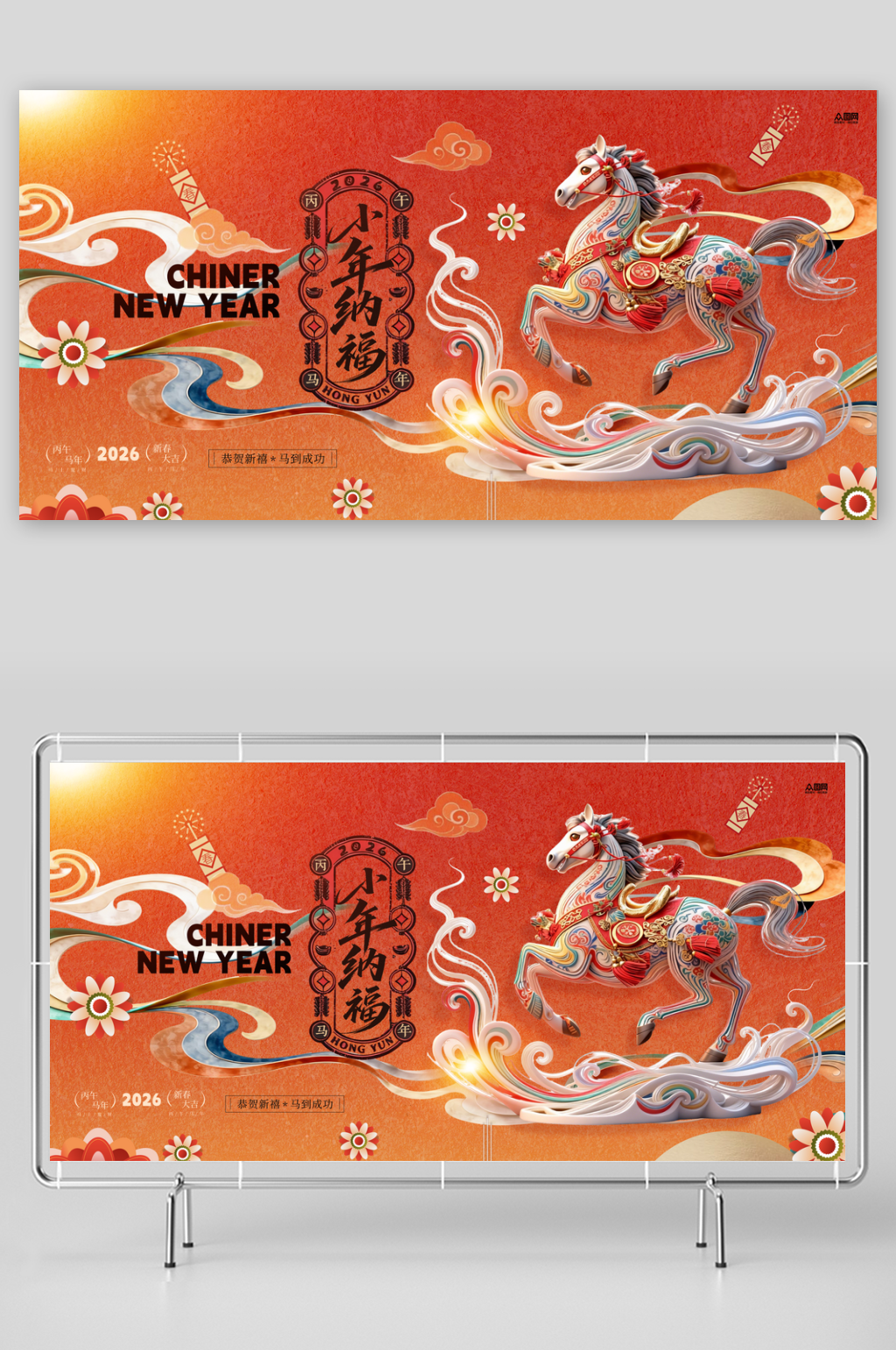 马年小年小年夜节日展板素材下载-众图网